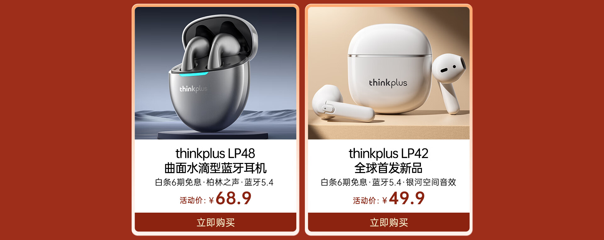ThinkPlus音频京东自营旗舰店 - 京东