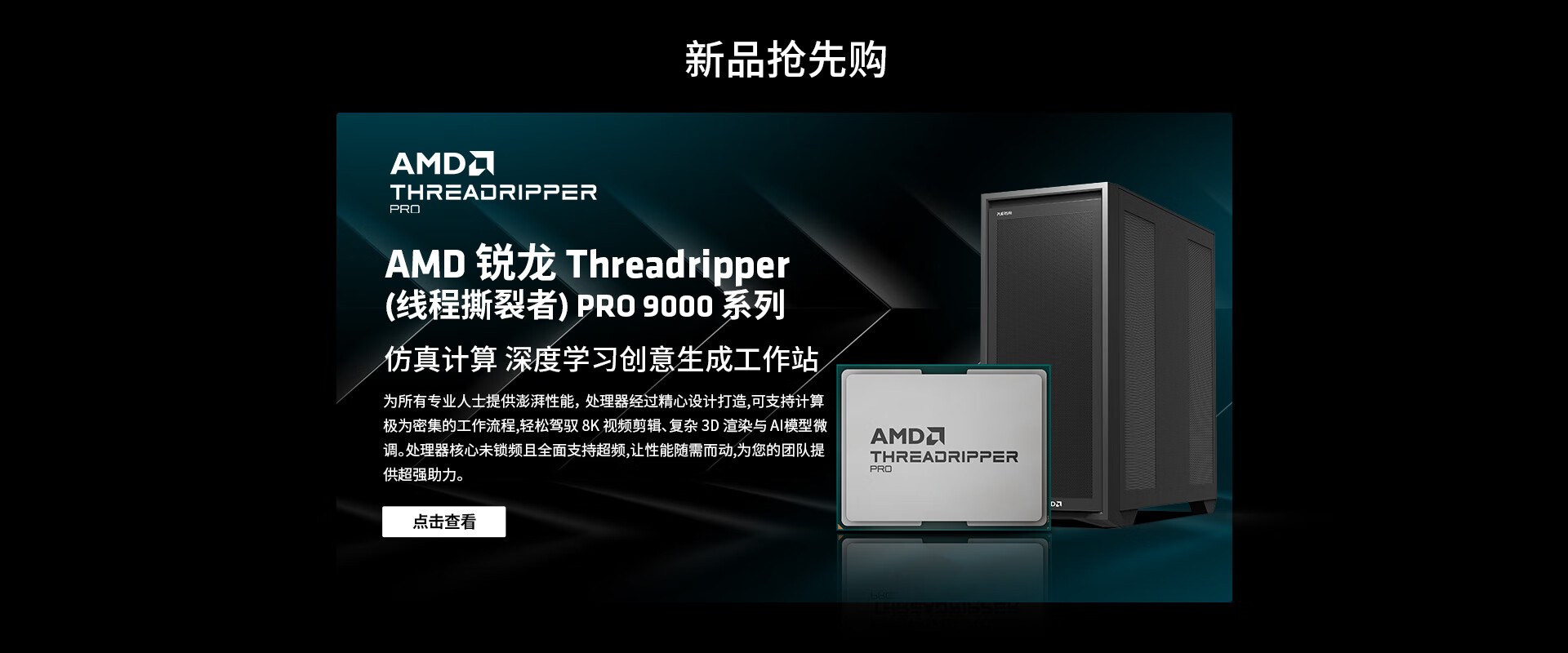 AMD工作站旗舰店 - 京东