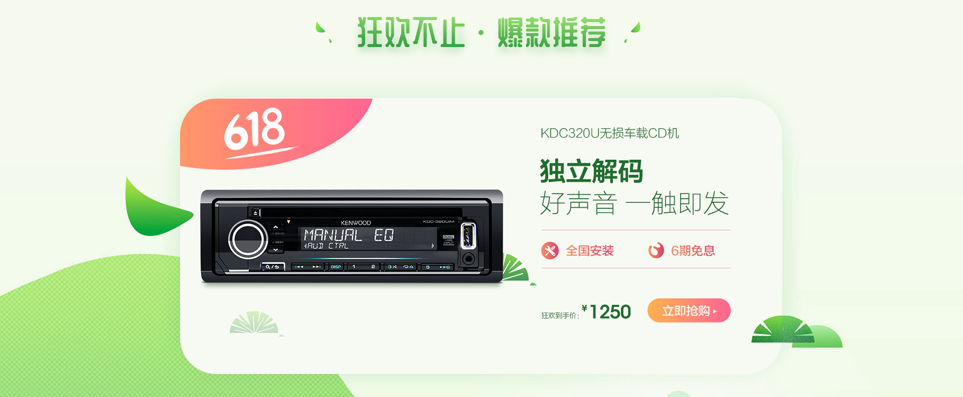 盛通易达对讲机专营店 - 京东618 CD机活动页