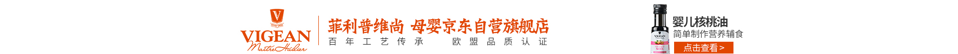 菲利普维尚（PHILIPPE VIGEAN）母婴京东自营旗舰店 - 京东
