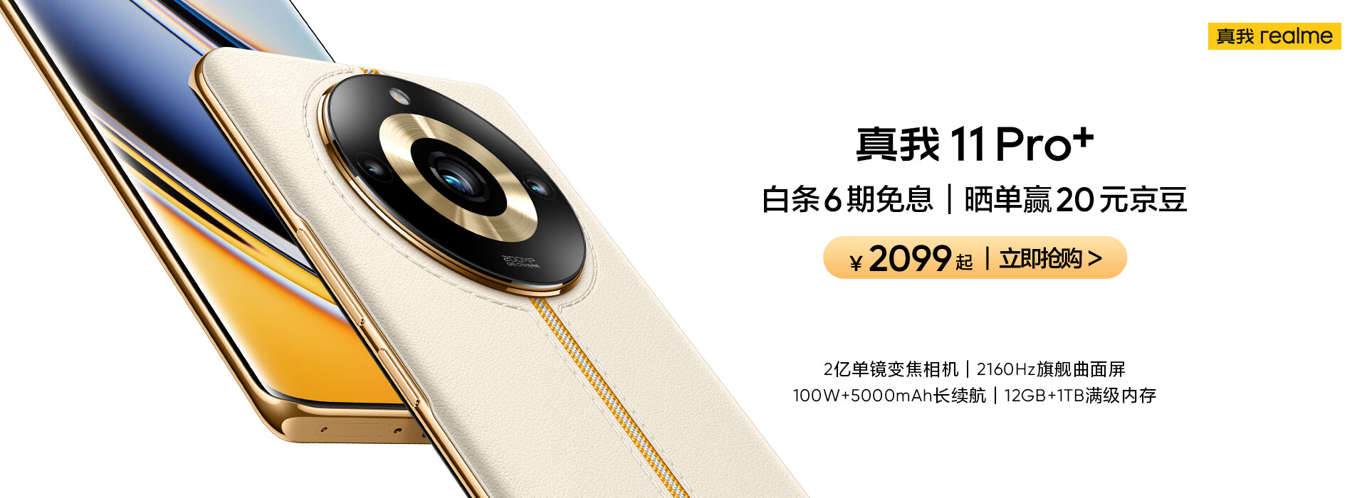 真我realme京东自营旗舰店 - 京东