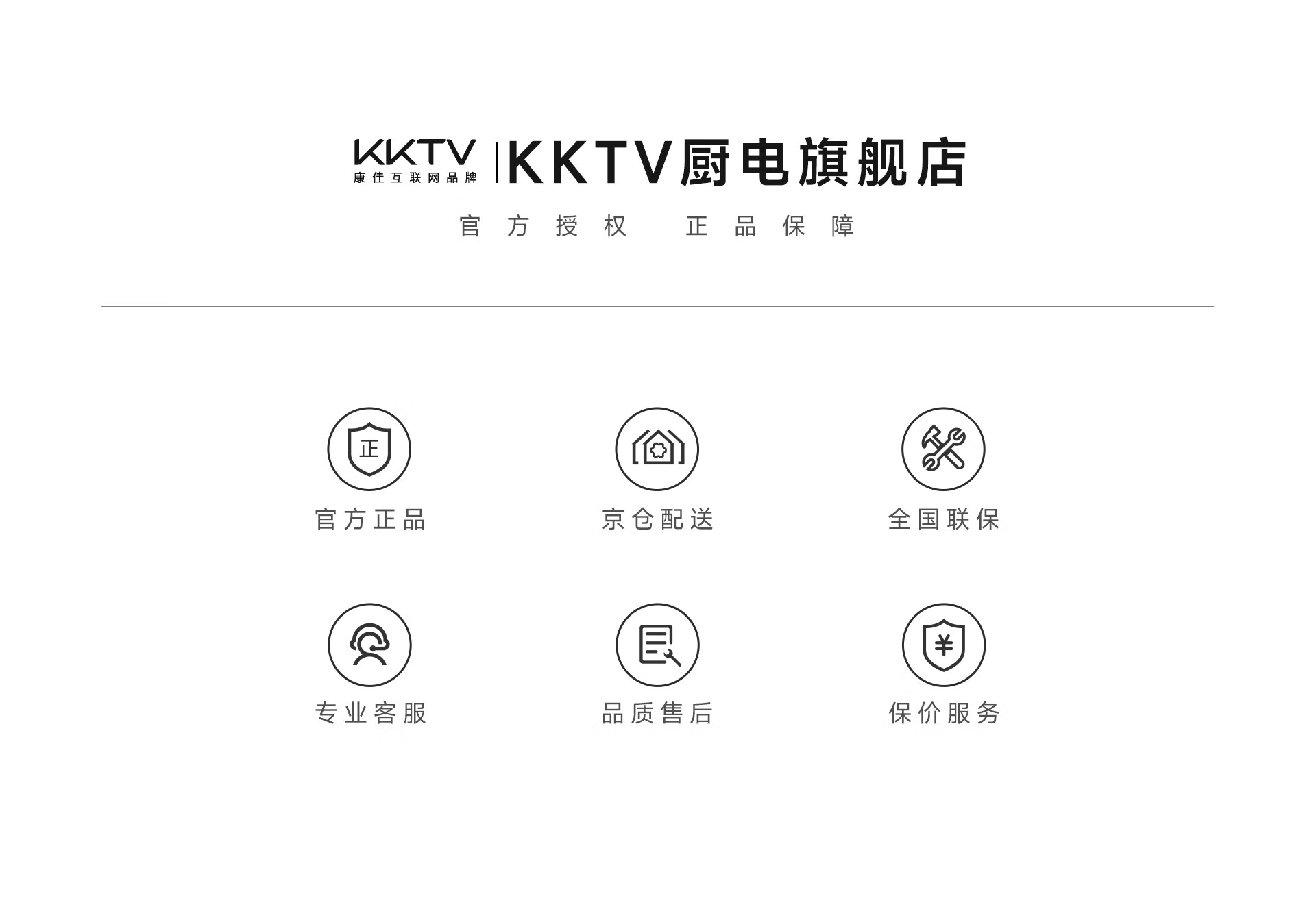 KKTV厨电旗舰店 - 京东
