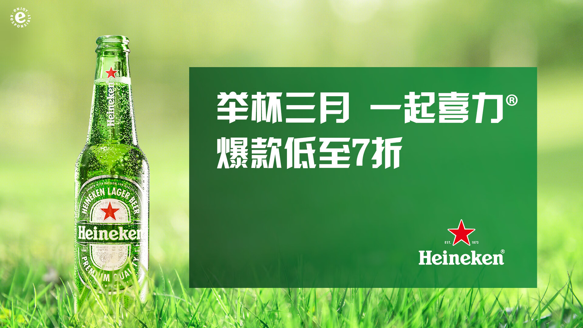 喜力啤酒京东自营旗舰店 - 京东