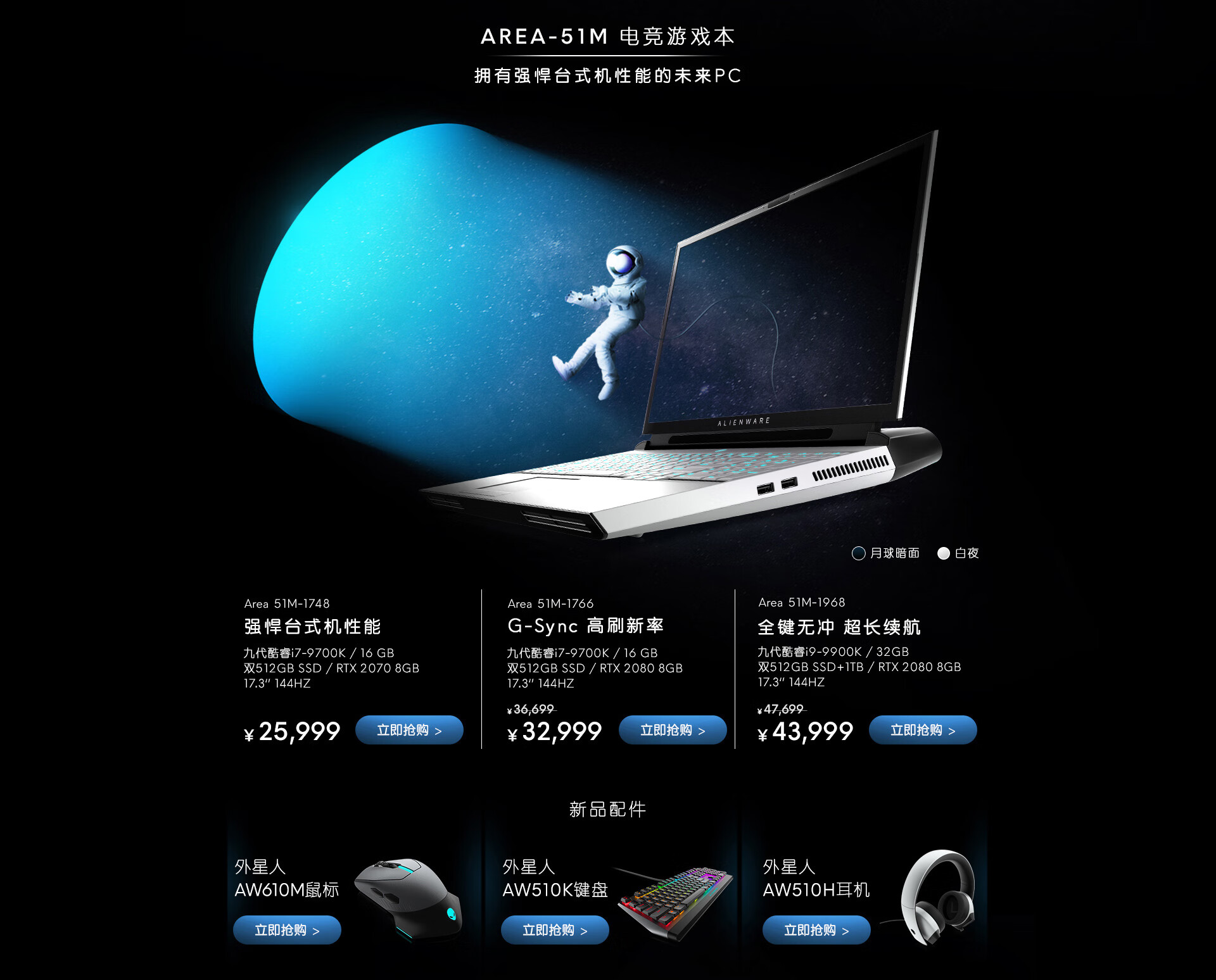 外星人官方旗舰店 - 京东