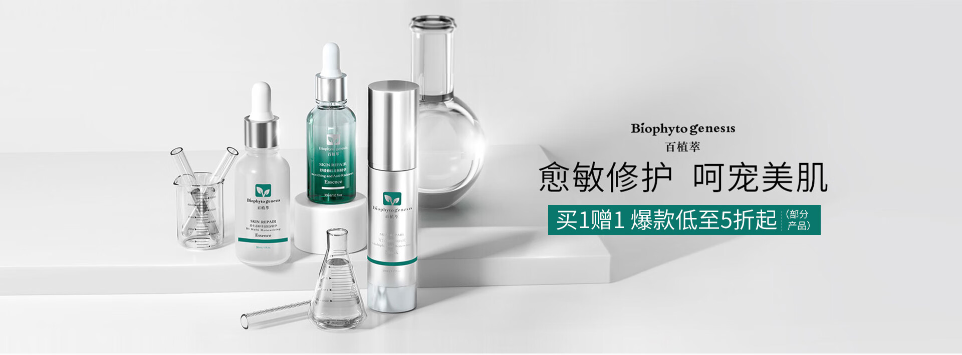 百植萃（Biophyto-genesis）京东自营旗舰店 - 京东