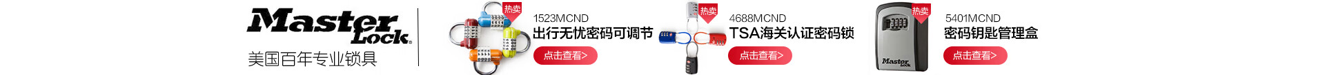 masterlock旗舰店 - 京东