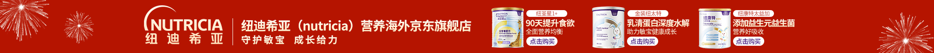 纽迪希亚（nutricia）海外京东自营旗舰店