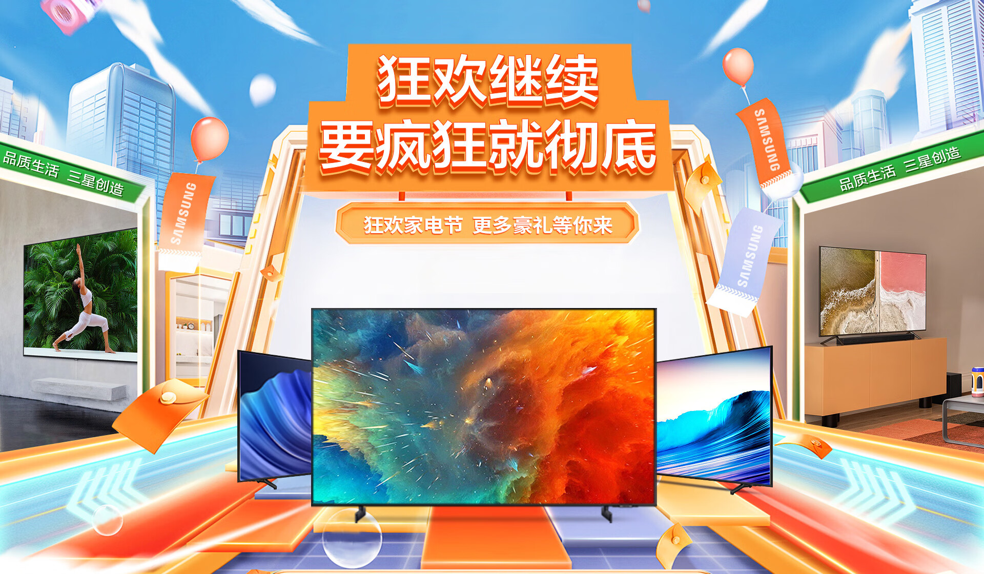 三星电视旗舰店 - 京东2023-618