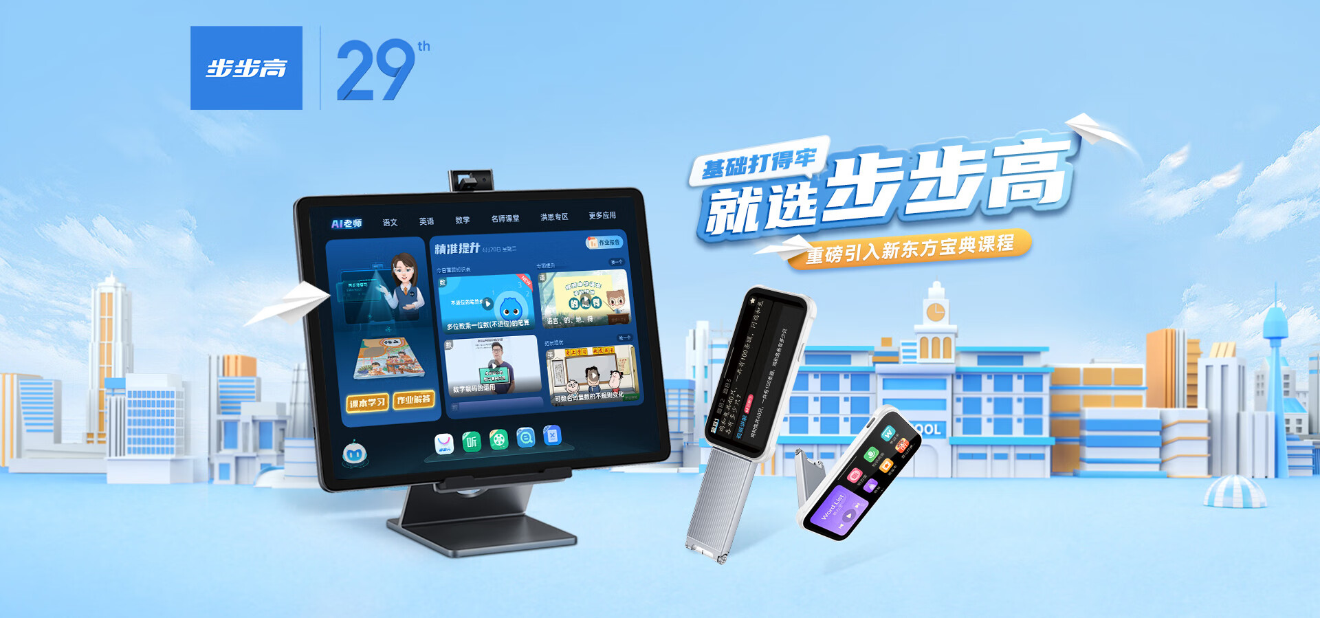 步步高官方旗舰店 - 京东