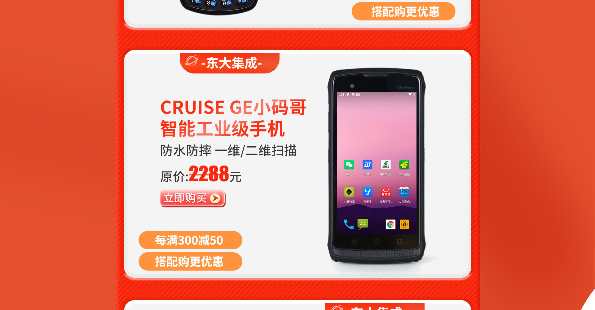 东集（Seuic）高端京东自营专区 - 京东