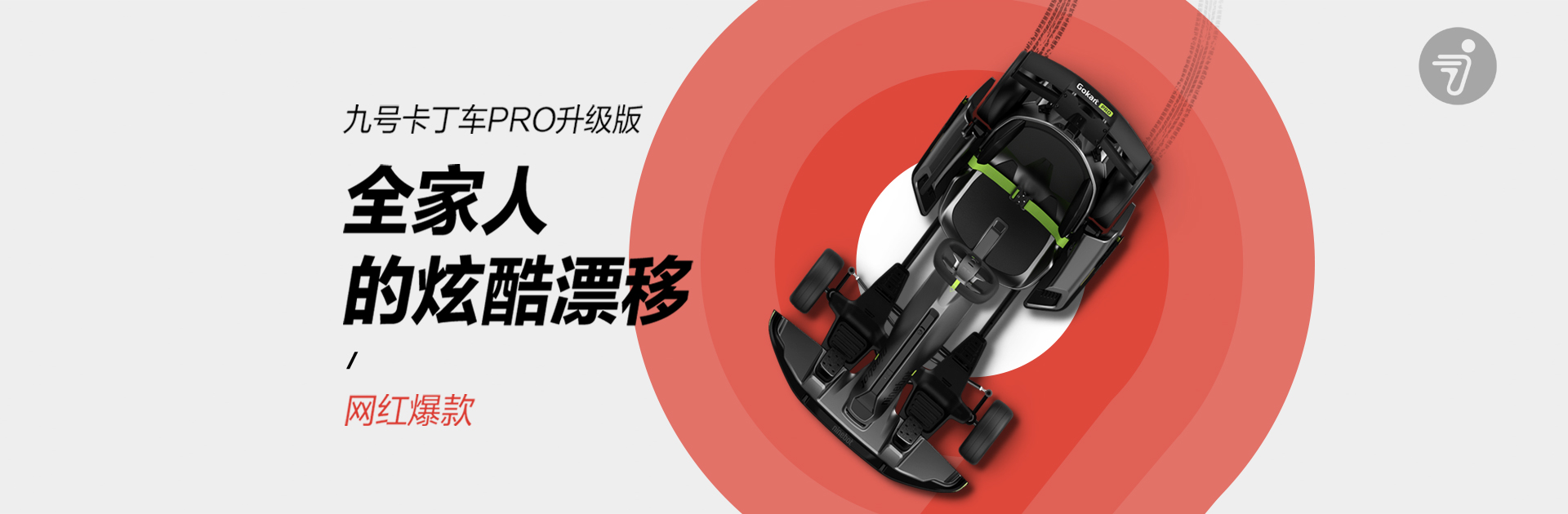 九号（Ninebot）京东自营官方旗舰店 - 京东