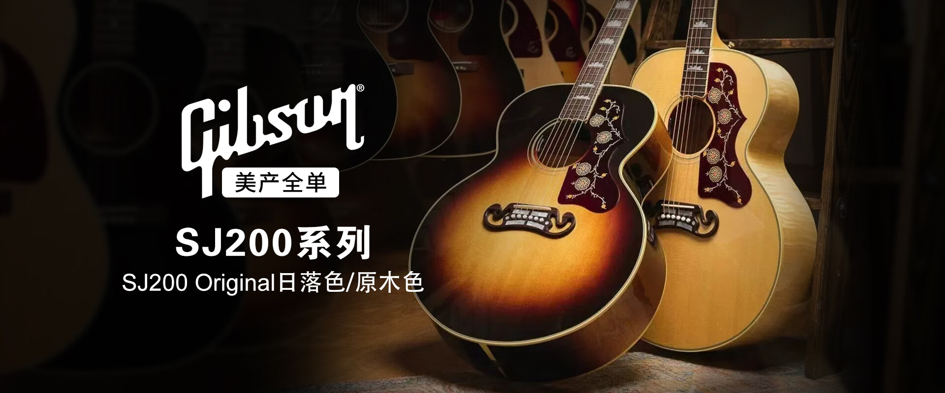 Gibson吉普森旗舰店 - 京东