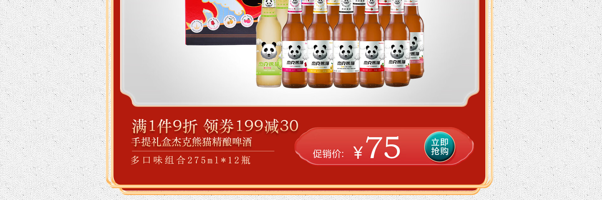 杰克熊猫啤酒旗舰店 - 京东