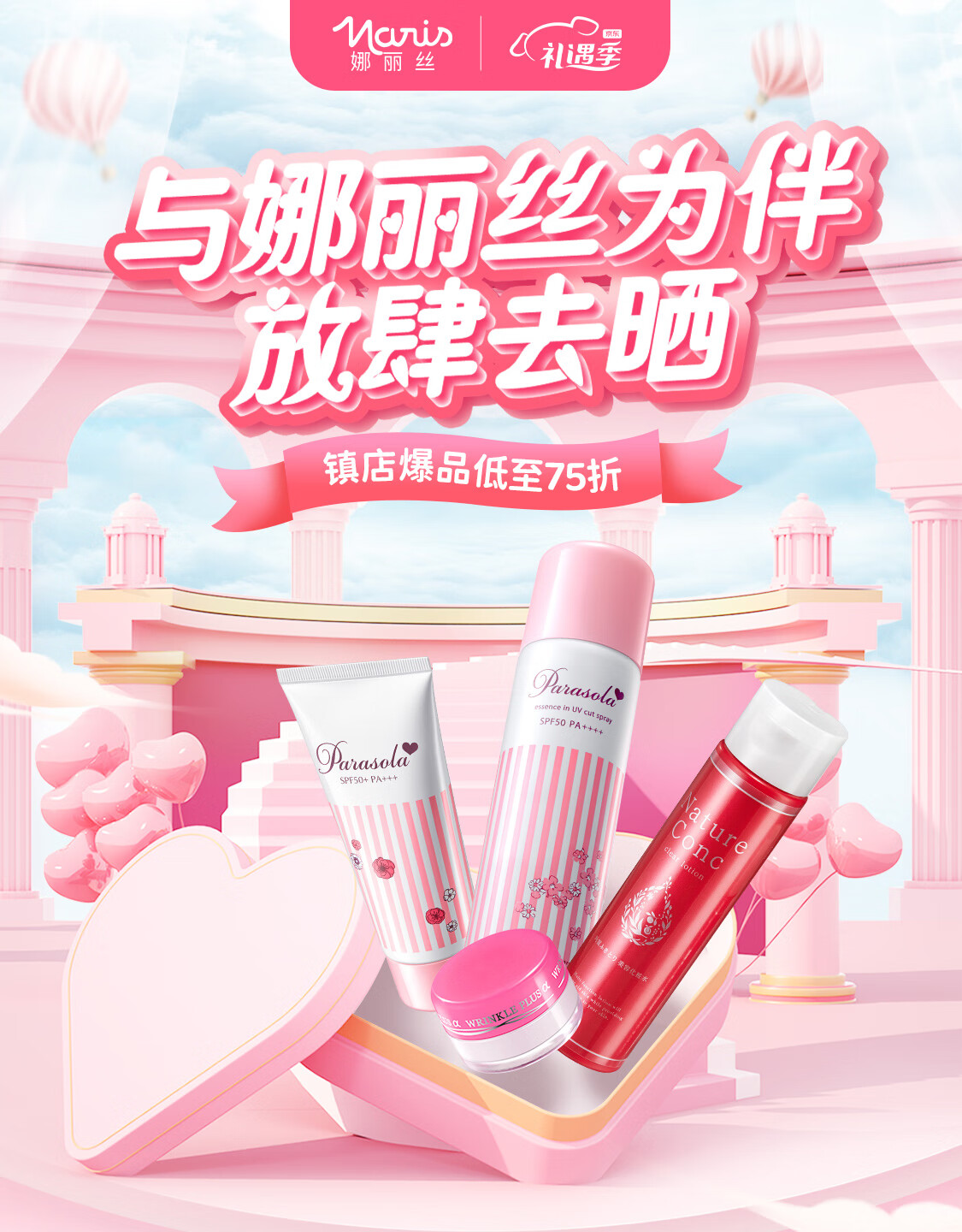 娜丽丝（NARIS）旗舰店 - 京东