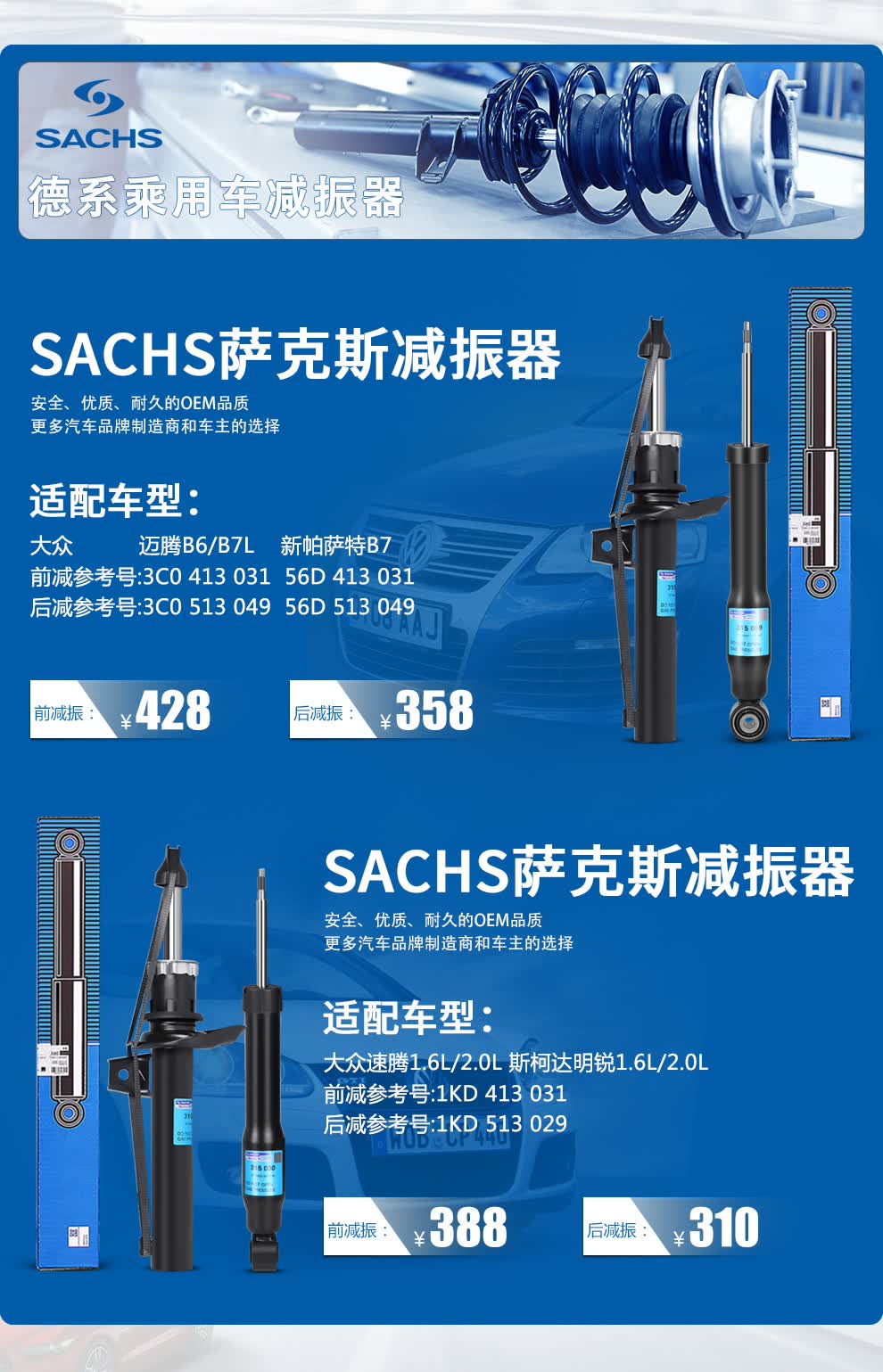 萨克斯（SACHS）京东自营旗舰店 - 京东