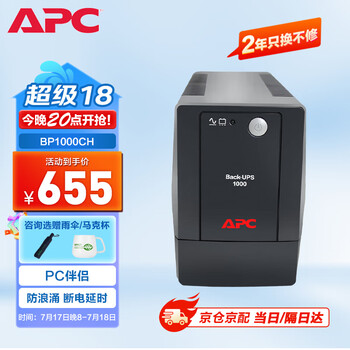 APC 3C 京东自营旗舰店 - 京东后备式