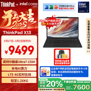 ThinkPad京东自营旗舰店 - 京东ThinkPad X13