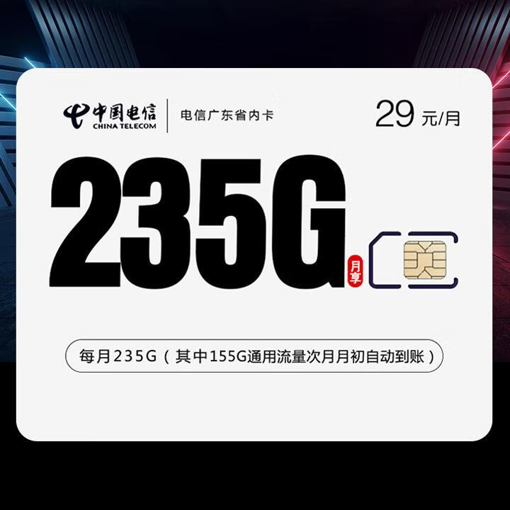 长期套餐|电信沧泉卡29元205G全国通用+30G定向+100分钟通话【首月免月租】-萌卡屋