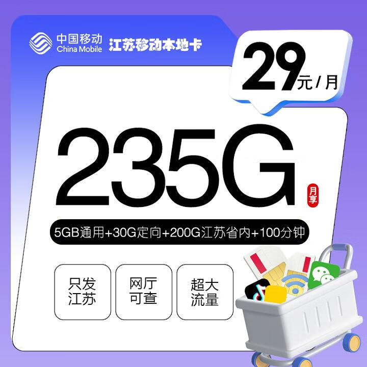 长期套餐|电信沧灵卡29元205G全国通用+30G定向+100分钟通话【首月免月租】-萌卡屋