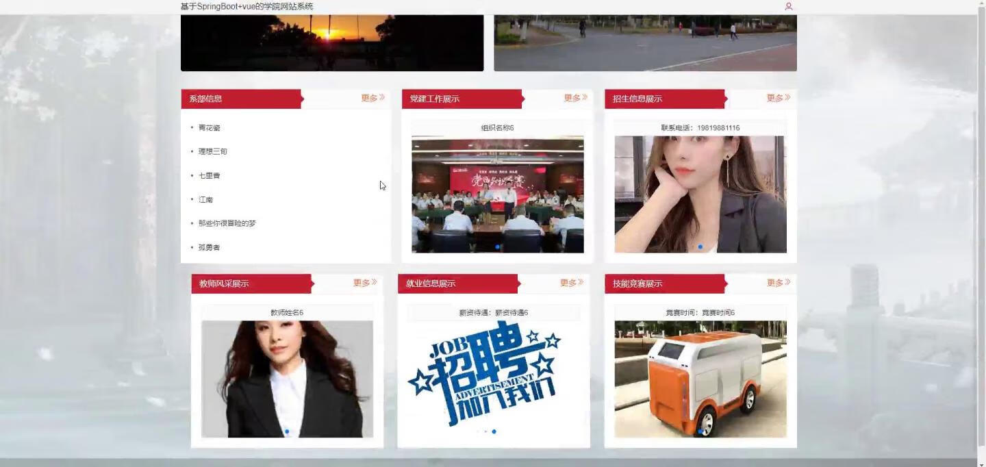 GitHub - GreenHand0001/1080YoXVij: 【Java计算机毕业设计分享】542-[springboot]基于SpringBoot vue的学院网站系统，MySQL ...