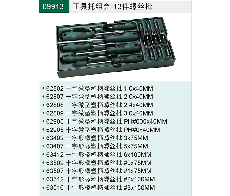 世达（SATA） 工具托套装套筒扳手钳类锉刀螺丝批套筒快扳 09901-09915 66件6.3MM系列套筒09901【图片 价格 品牌 报价】-京东