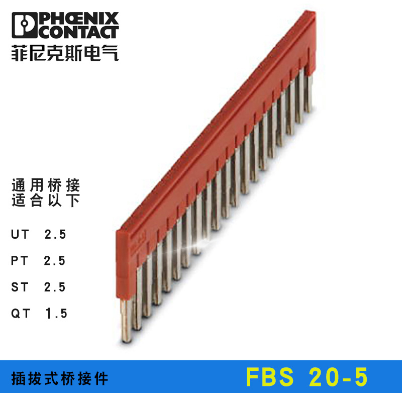 短接片连条菲尼克斯接线端子排插拔式桥接件FBS 20-5-3030226【图片 价格 品牌 报价】-京东