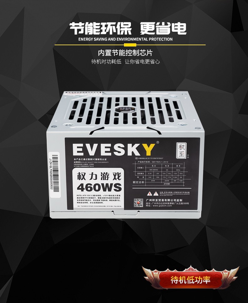 EVESKY 积至电脑电源台式460W电脑主机电源大风扇支持4核 节能宽幅【图片 价格 品牌 报价】-京东