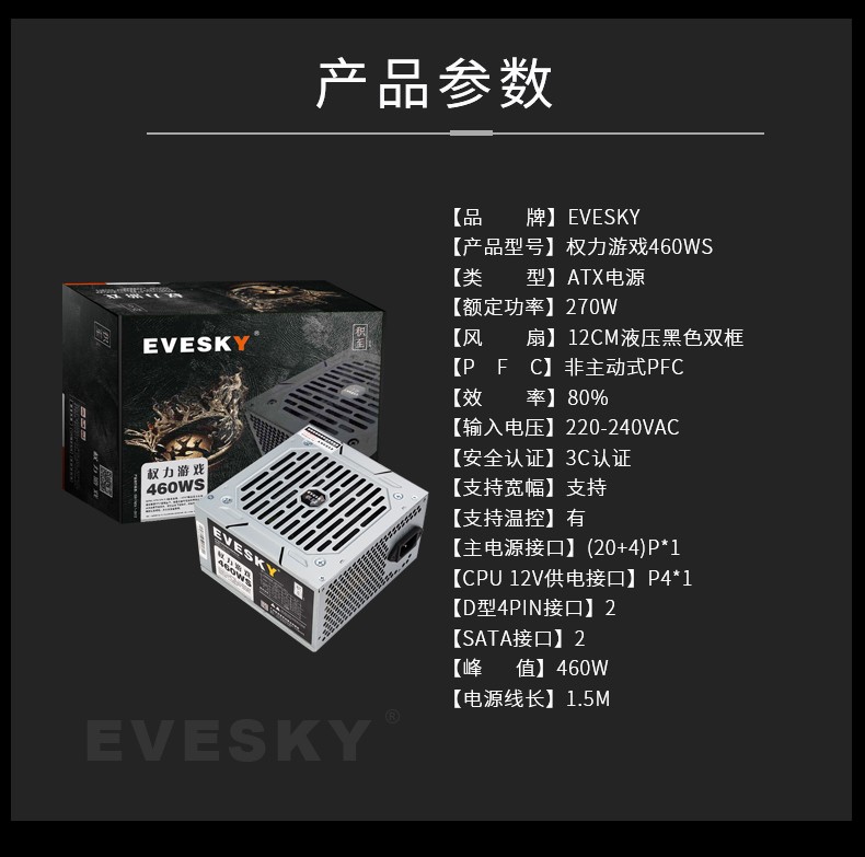 EVESKY 积至电脑电源台式460W电脑主机电源大风扇支持4核 节能宽幅【图片 价格 品牌 报价】-京东