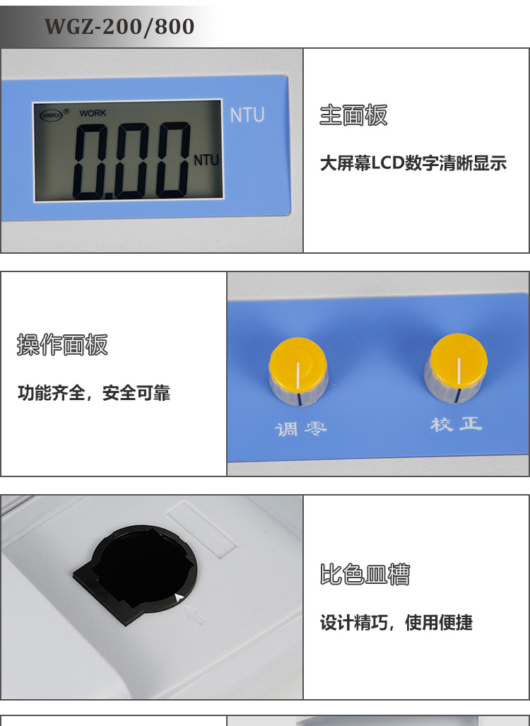上海昕瑞 WGZ-1 WGZ-200 WGZ-800 台式浊度计 浊度仪 污水纯净水浑浊度检测仪测试 WGZ-1【图片 价格 品牌 报价】-京东