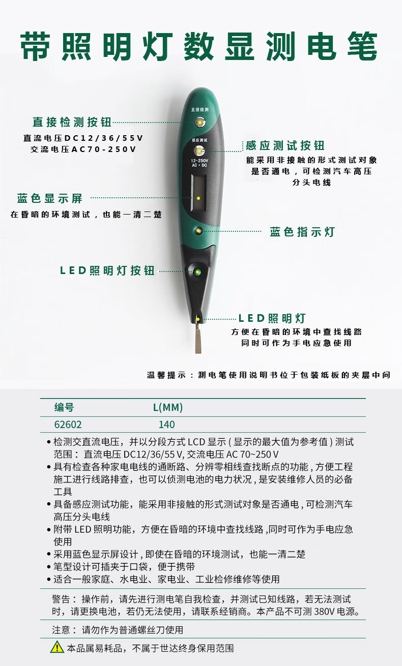 世达（SATA）双色带照明灯数显测电笔试电笔系列车用绝缘 电工笔 高精度非接触式测电笔 62702A【图片 价格 品牌 报价】-京东