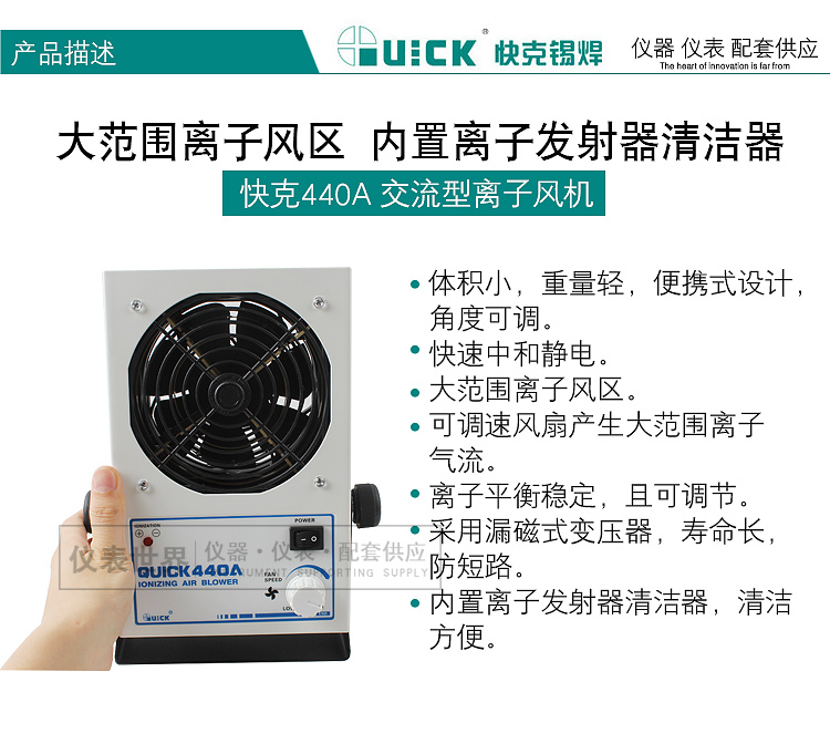 QUICK快克440A离子风机工业交流静电消除器除静电风扇PC台式离子发射器清洁器20W离子平衡 440A离子(20W)【图片 价格 品牌 ...