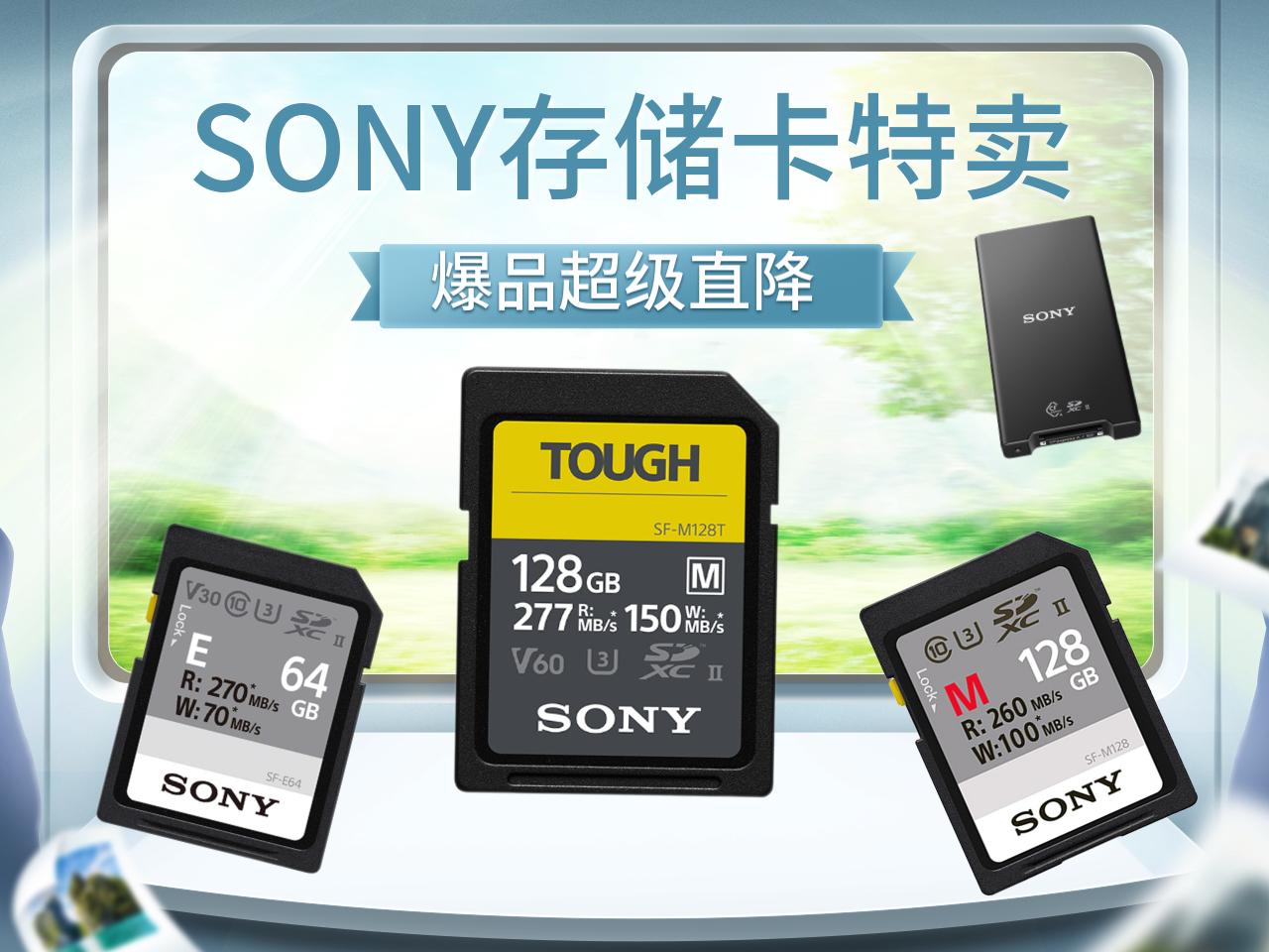索尼SD卡特卖