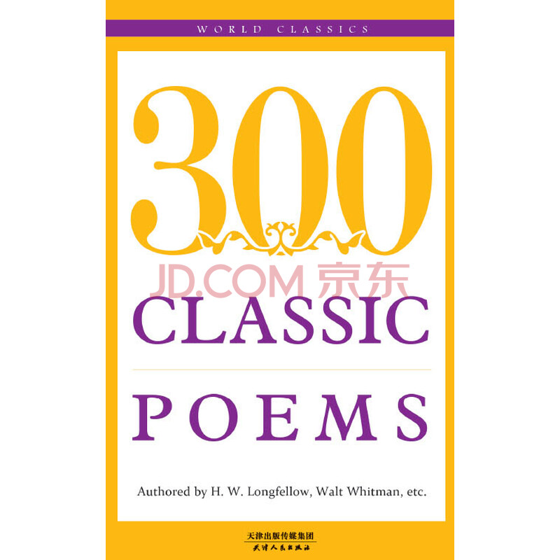 《300 Classic poems：经典诗歌300首（英文原版)》(（美）H·W·朗费罗（H.W.Longfellow），沃尔特·惠特曼 ...