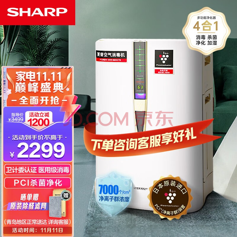 夏普 （SHARP）空气消毒机家用净化器除甲醛净化器 PM2.5异味雾霾烟尘加湿净化消毒一体机 KC-W380S-W1认证消毒机【图片 价格 品牌 报价】-京东