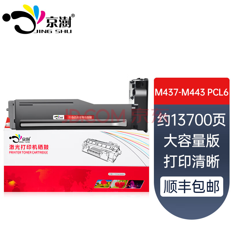 京澍适用惠普HP LaserJet MFP M437-M443 PCL6打印机墨粉盒 碳粉盒 硒鼓 大容量版粉盒单支-13700页（333X ...