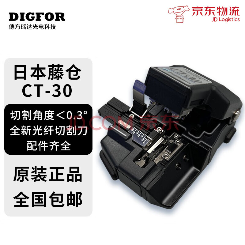 德方瑞达 日本藤仓CT30光纤切割刀 二手原装正品 CT30 进口光缆切割刀 CT-30切割刀【图片 价格 品牌 报价】-京东