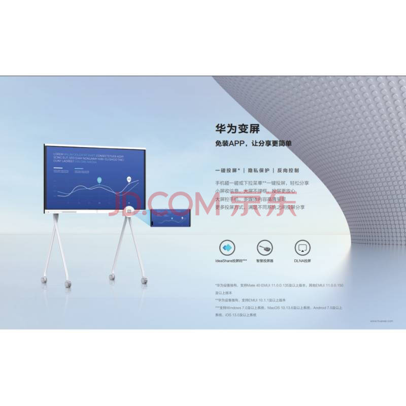 【华为IdeaHub Board Pro 86-IFP-UG86】华为 IdeaHub Board Pro 86-IFP-UG86 智能协作 ...