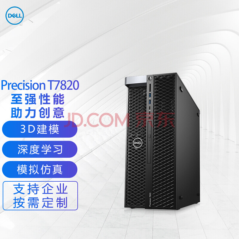 【戴尔T7820】戴尔（DELL）Precision 7820 Tower塔式图形工作站1*金牌6230R(26C)/64G/512G+4T ...