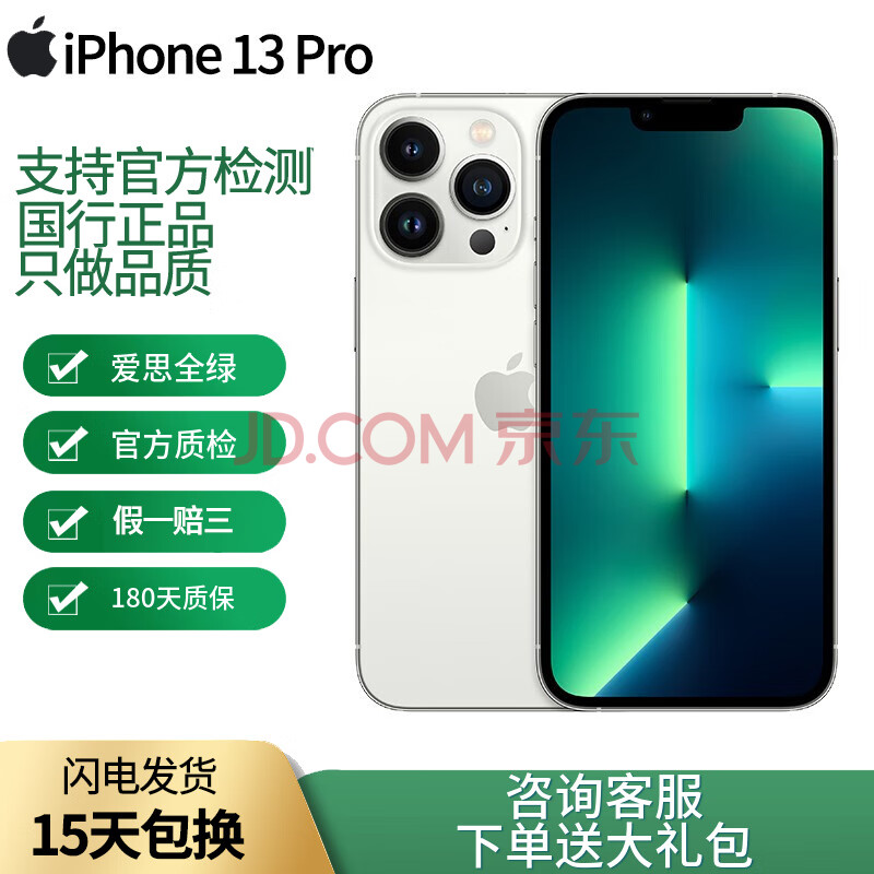 Apple iPhone13 Pro 苹果13Pro二手苹果手机国行原装 双卡双待 银色 128G全网通5G 99成新【图片 价格 品牌 报价】-京东