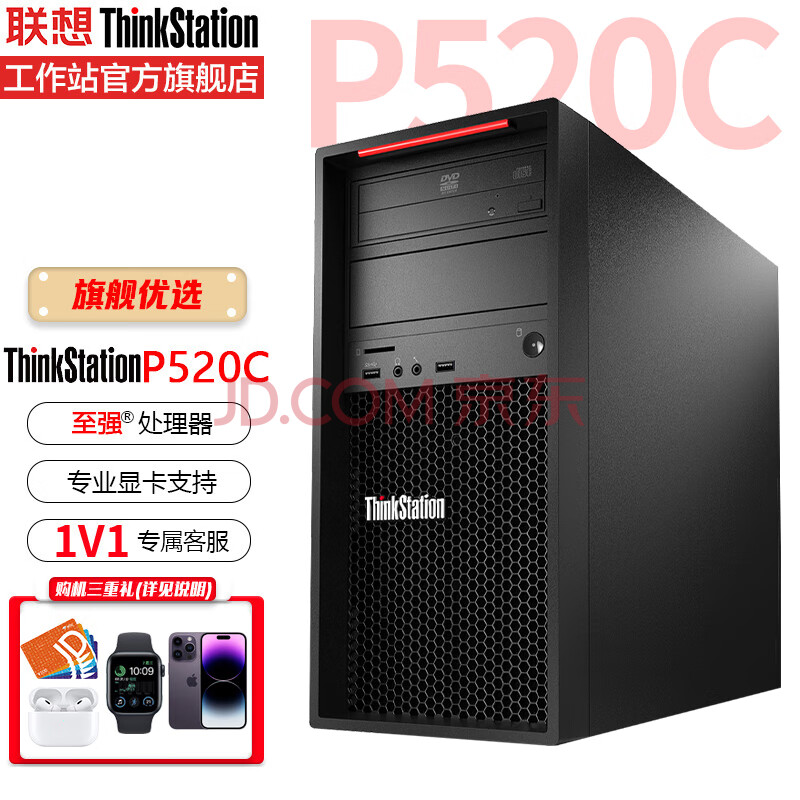 【联想P520C】联想(ThinkStation)P520C图形工作站主机(W-2223/32G ECC/256G固态+2T/RTX ...