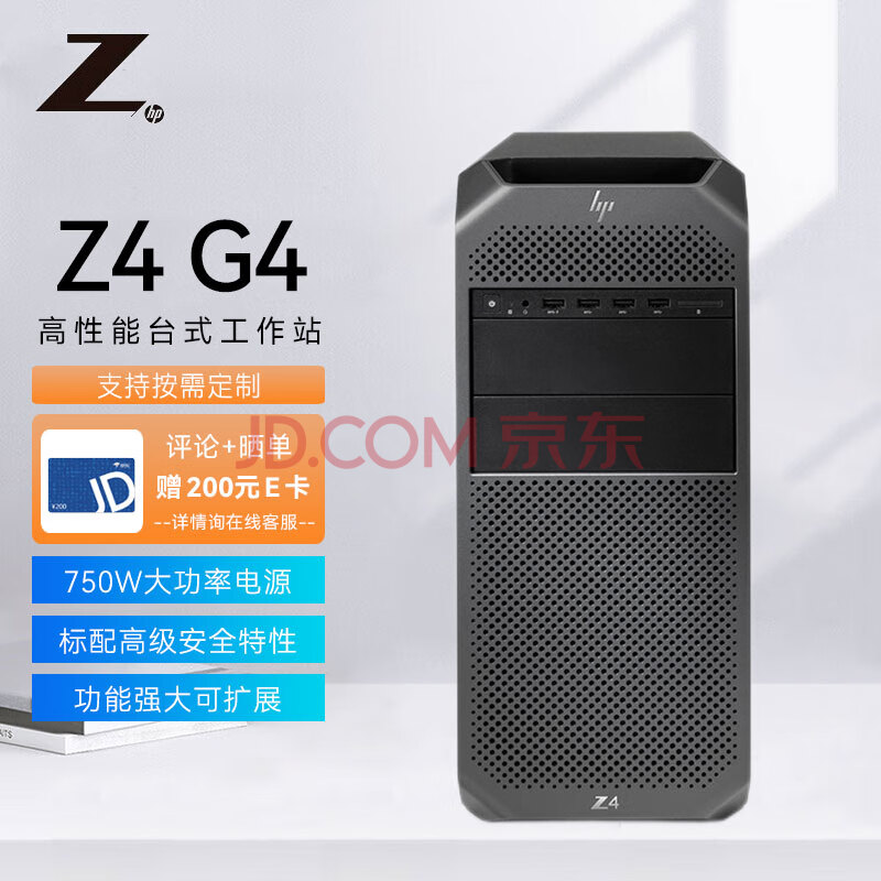 【惠普Z4 G4 】惠普（HP）Z4 G4图形工作站台式设计主机 至强W-2255/64G/512G SSD+4T SATA/RTX ...