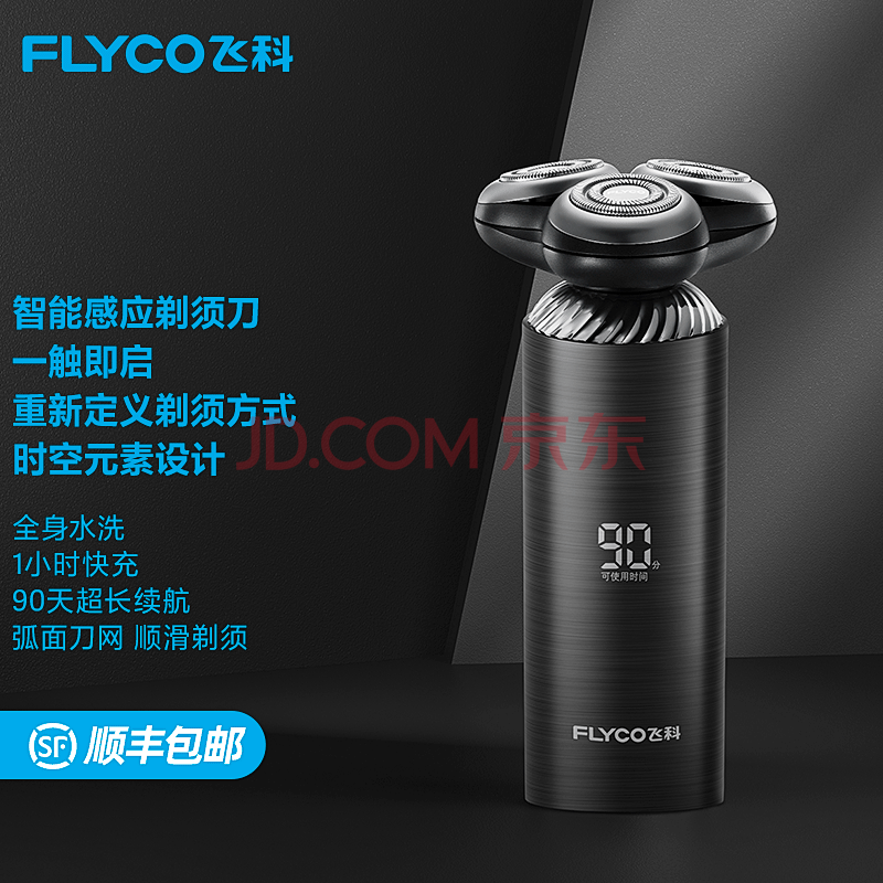 飞科（FLYCO） 飞科(FLYCO) 电动剃须刀刮胡刀须刨男友生日礼物父亲礼物情人智能充电式胡须刀 FS968标配+旅行盒【精美礼盒】【图片 ...