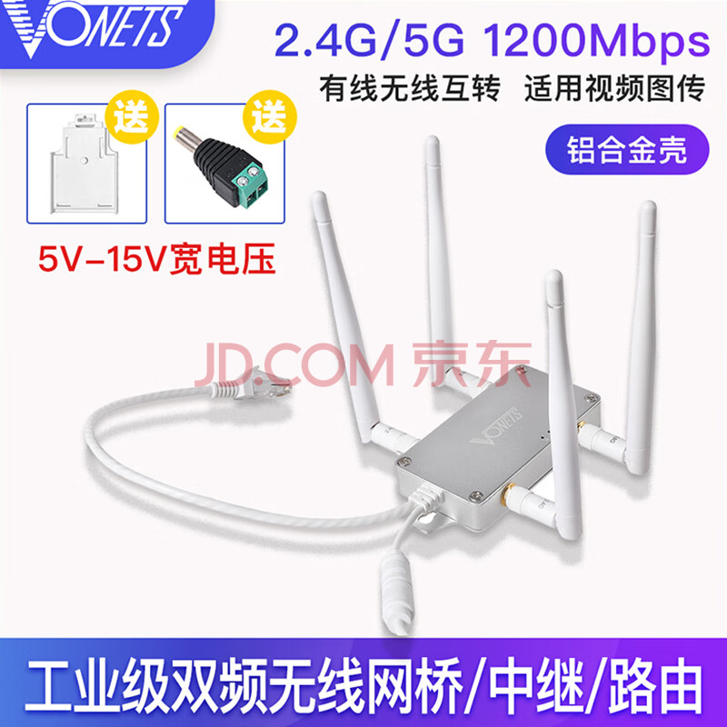 VONETS VBG1200工业级双频2.4G5G大功率网桥中继路由器无线wifi转变RJ45有线 VBG1200【图片 价格 品牌 报价】-京东
