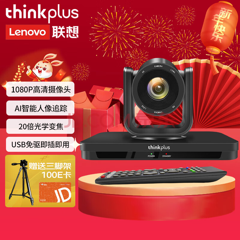 【ThinkPlusSX-HD15A-20】联想thinkplus视频会议摄像头1080P高清20倍变焦AI追踪HDMI/SDI/USB网口 ...