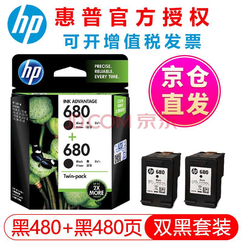 惠普（HP）680墨盒2138 5078 5278 2676 dj2677 2678 3776打印机 （黑色+黑色）deskjet 680墨盒 ...
