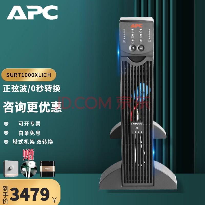 APC 施耐德SURT1000XLICH UPS不间断在线式电源700W/1000VA办公机房服务器【图片 价格 品牌 报价】-京东