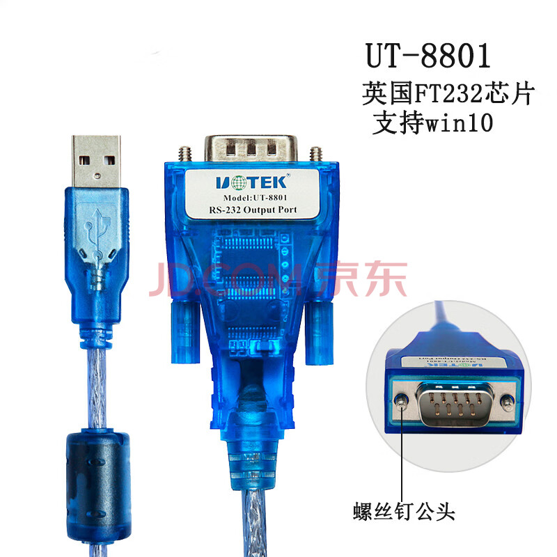 PLOIU usb转232串口线USB转9针com口转换器USB串口线/UT-880 UT-8801(螺丝钉公头) 0.5m【图片 价格 品牌 ...
