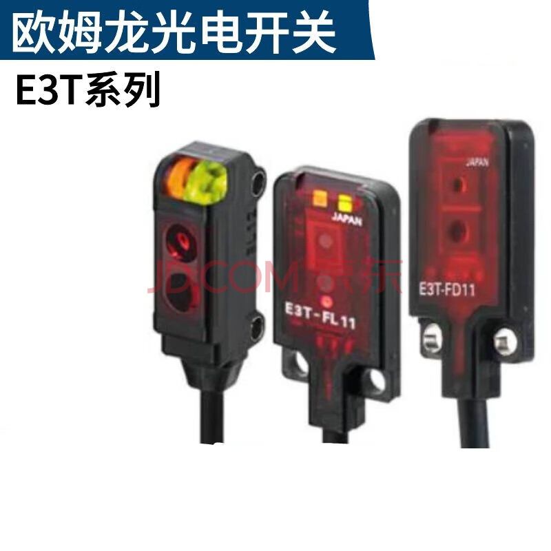 光电开关 E3T-FD11 FD12 13 FT11 FT12 ST11 FL1 E3T-ST11【图片 价格 品牌 报价】-京东