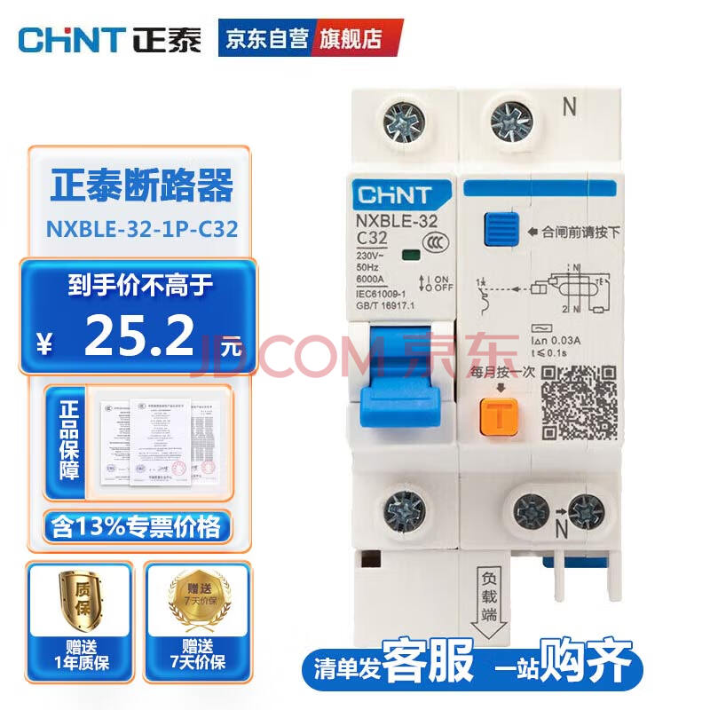 【正泰NXBLE-63-1P】正泰（CHNT）漏电保护器NXBLE-32-1P+N-C32 空气开关 小型短路保护断路器32A【行情 报价 价格 评测】-京东