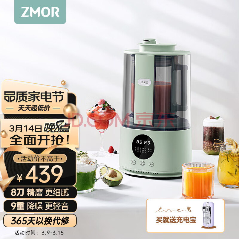 ZMOR 静精磨轻音破壁机全自动家用豆浆机加热保温免手洗榨汁机果汁机搅拌机婴儿辅食机低音料理机A55 【45分贝轻音】香草绿【图片 价格 品牌 ...
